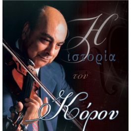 Reloadstores Η ΙΣΤΟΡΙΑ ΤΟΥ ΚΟΡΟΥ
