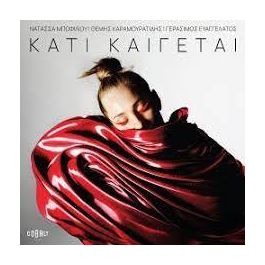 Reloadstores ΚΑΤΙ ΚΑΙΓΕΤΑΙ (CD+BOOKLET)