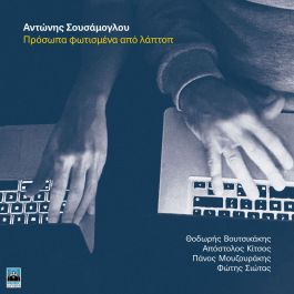 Reloadstores ΠΡΟΣΩΠΑ ΦΩΤΙΣΜΕΝΑ ΑΠΟ ΛΑΠΤΟΠ CD