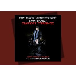 Reloadstores ΟΙΔΙΠΟΥΣ ΤΥΡΑΝΝΟΣ CD